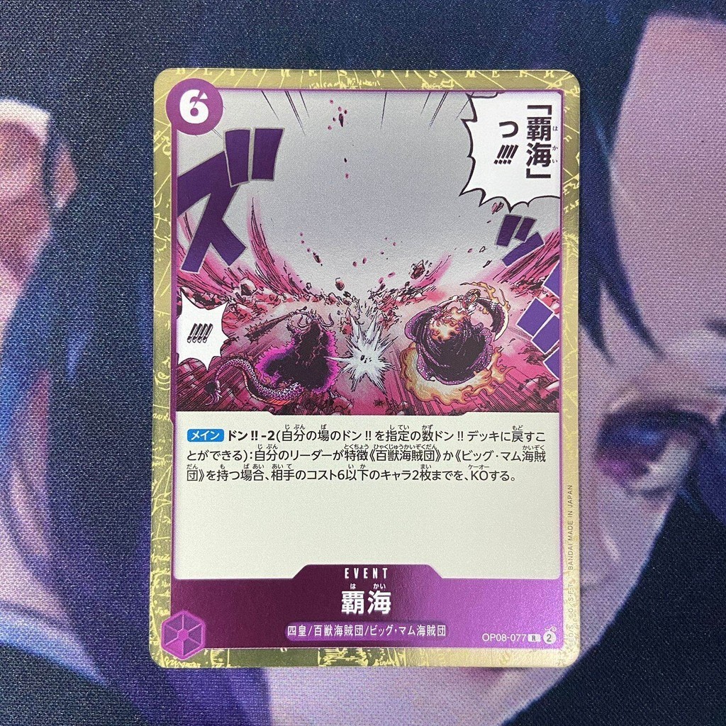 Jual One Piece (JP) Conquest of the Sea - OP08-077 - R | Shopee Indonesia