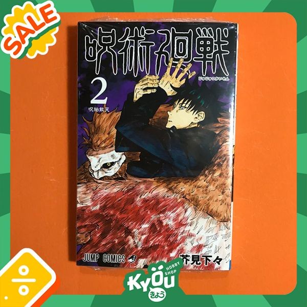 Jual HOT SALE!!! SHUEISHA JUMP MANGA JUJUTSU KAISEN VOL. 2 - GEGE AKUTAMI TERMURAH | Shopee ...