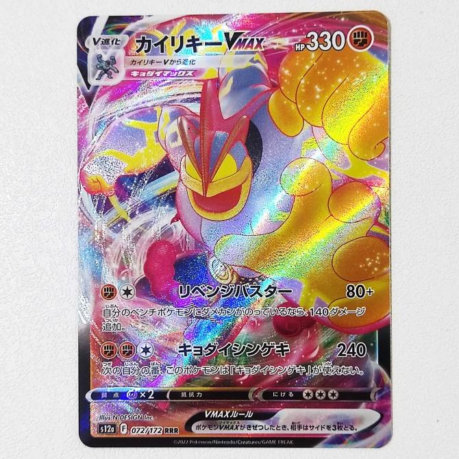 Jual Machamp VMAX 072/172 - VSTAR Universe S12a Pokemon Card Japan ...