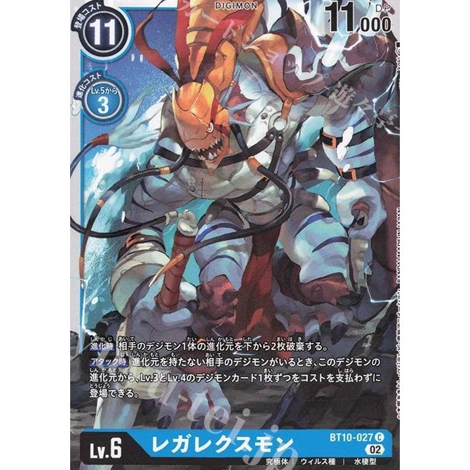 Jual Kartu Digimon Card Game BT10 Cross Encounter C Regalecusmon ...