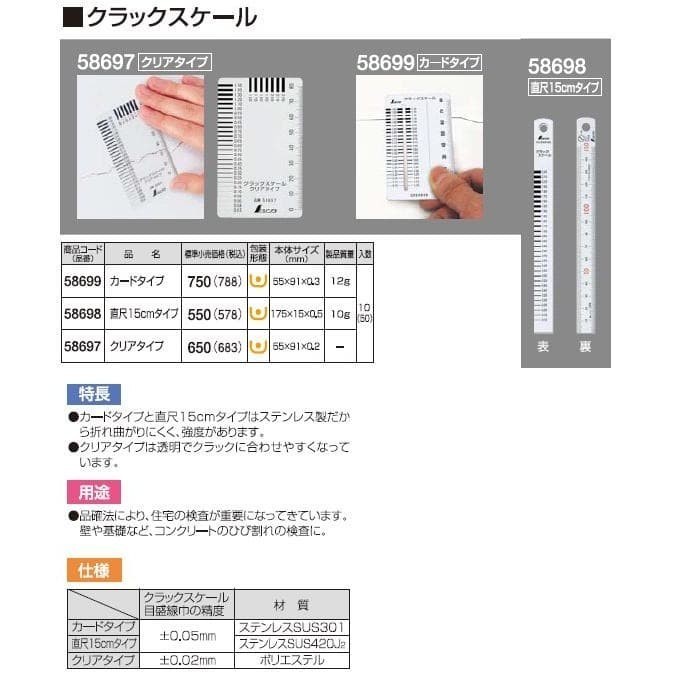 Jual Shinwa Crack Scale Card Type 58699 / Pengukur Keretakan / Crack ...