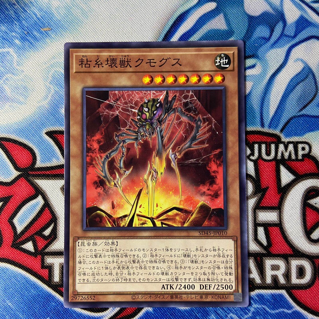 Jual yugioh OCG Kumongous, the Sticky String Kaiju SD45-JP010 common original | Shopee Indonesia