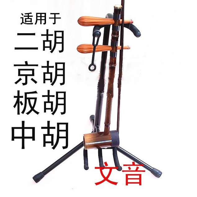 Jual stand dudukan erhu biola china bisa dilipat kuat kokoh | Shopee ...