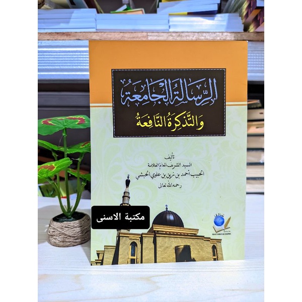 Jual Risalah Jamiah / Risalah Al Jamiah Soft Cover / Ar Risalah Al Jami ...