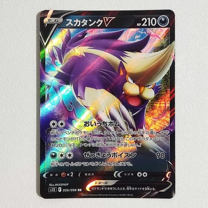 Jual Skuntank V RR 056/098 - Paradigm Trigger S12 Pokemon Card Japan | Shopee Indonesia