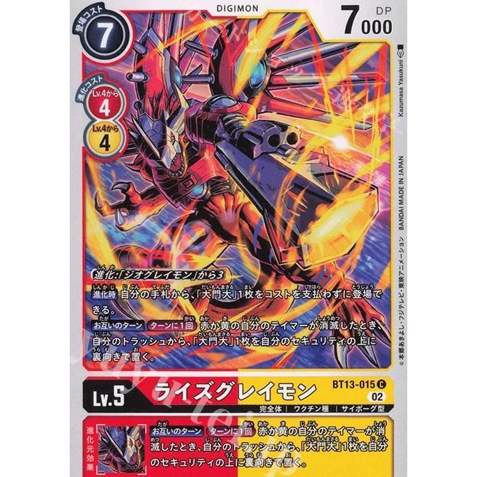 Jual Kartu Digimon Card Game BT13 VS Royal Knights C RizeGreymon | Shopee Indonesia