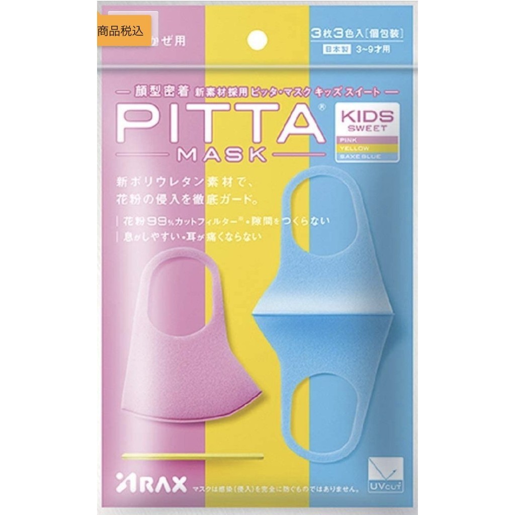 Jual Pitta Mask Original Masker Kids Anak Anak Jepang 1Pack Isi 3Pcs ...