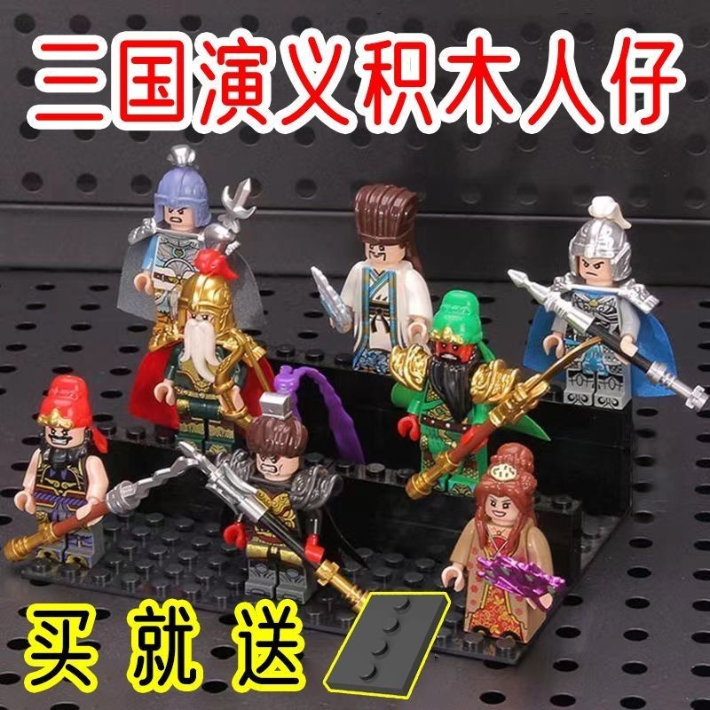 Jual Lego Romance of the Three Kingdoms Building Blocks Doll Ancient ...