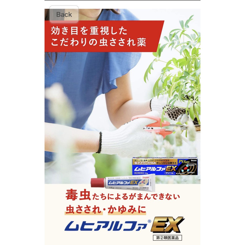 Jual Muhi Alpha Ex Cream 15G Eczema Insect Bites Anti Itch Obat Gatal ...