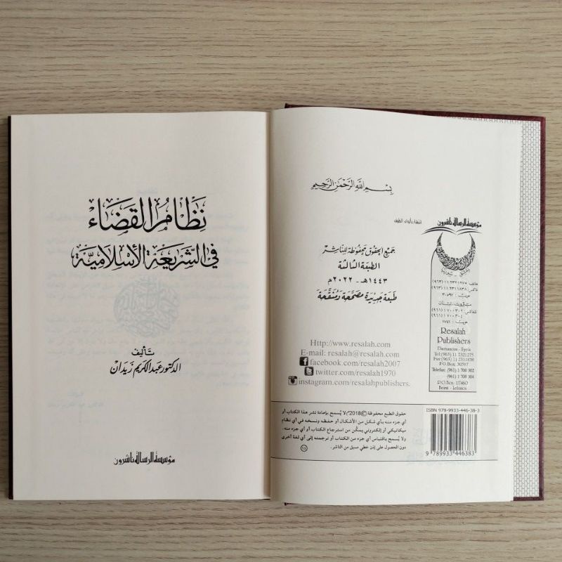 Jual Buku Islam Nizam Al Qada Fi Al Syariah Al Islayah | Shopee Indonesia