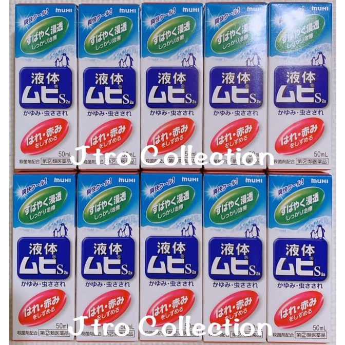 Jual MUHI Baby S2a / Obat anti gatal akibat gigitan nyamuk atau ...