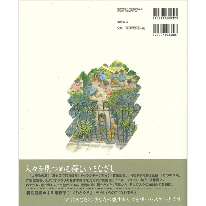Jual Yoshifumi Kondo Art - Ghibli Artbook -45pr | Shopee Indonesia