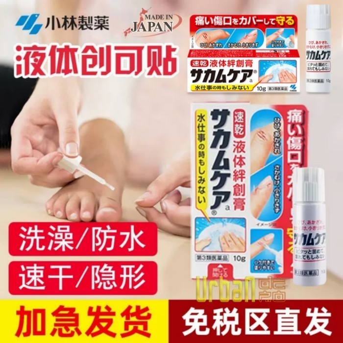 Jual Kobayashi Sakam Care Liquid Waterproof Band-Aid 10g - Made in ...
