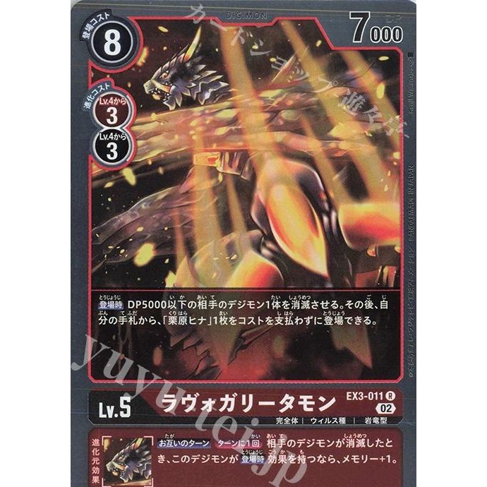 Jual Kartu Digimon Card Game EX3 Dragons Roar R Lavogaritamon | Shopee ...