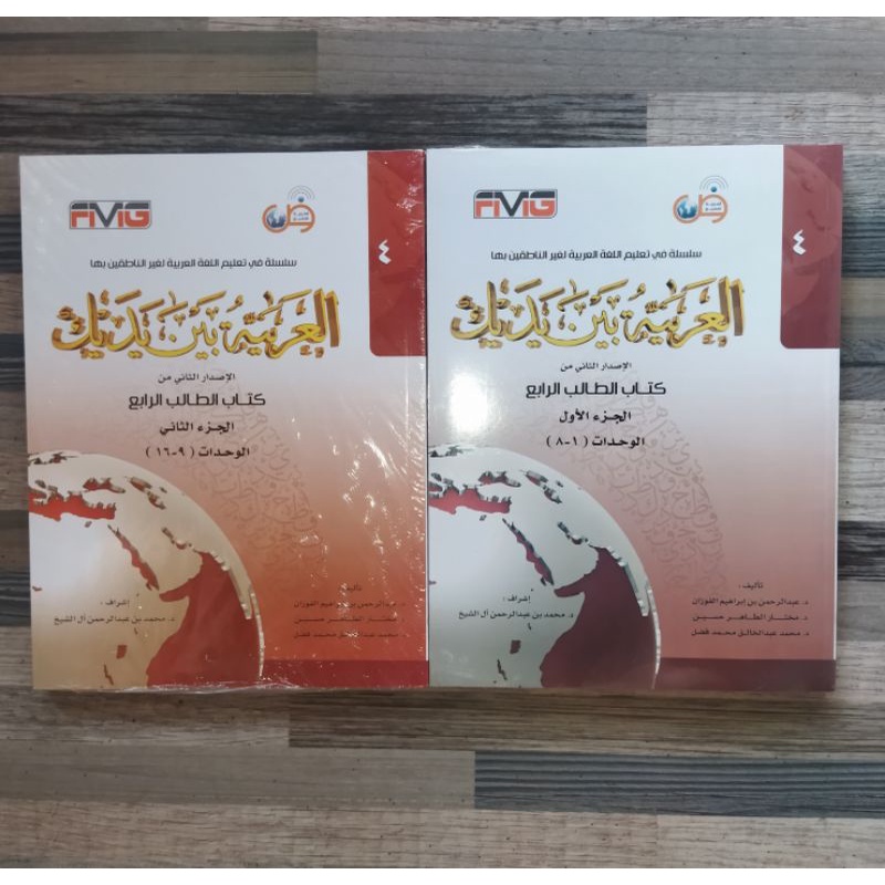 Jual KITAB AL ARABIYA BAINA YADAIK JILID 4 (4 A & B) | Shopee Indonesia