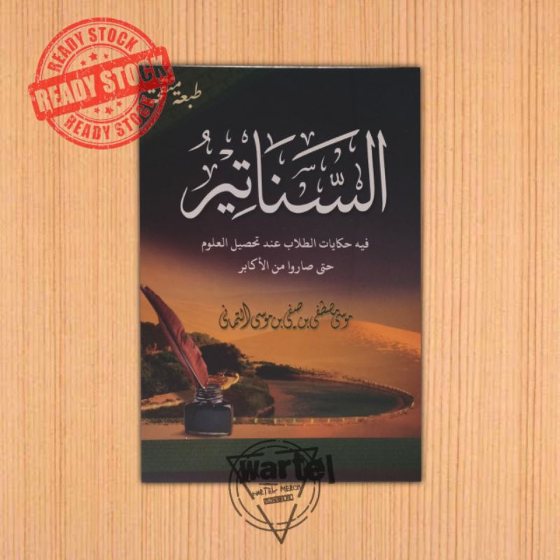 Jual kitab as-sanatir | السناتير #ad-dihan#lirboyo#kediri#setiap pembelian 100 pcs gratis kitab ...