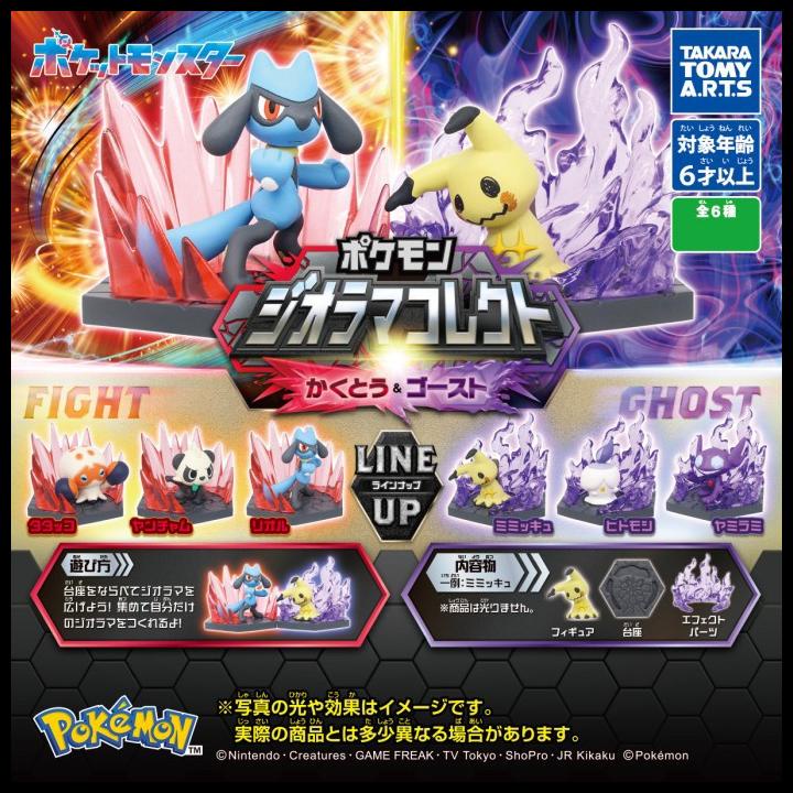 Jual DISKON GACHA/GASHAPON POKEMON DIORAMA COLLECTION FIGHTING VS GHOST ...