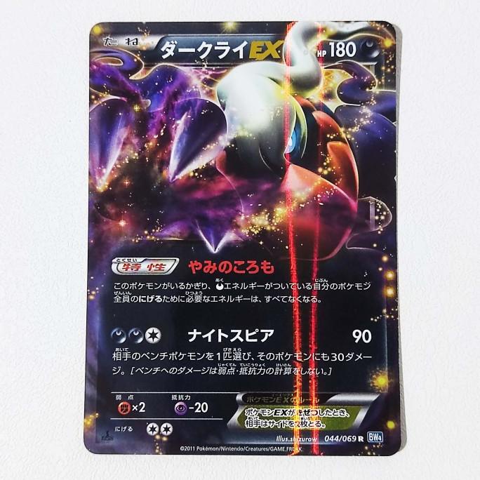 Jual Darkrai EX 044/069 1st Ed - BW4 Dark Rush Pokemon Card Japan TCG | Shopee Indonesia