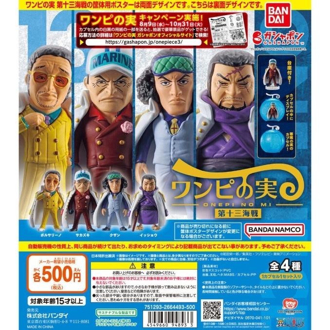 Jual BANDAI Gashapon ONE PIECE Onepi No Mi Naval Battle Figure | Shopee ...