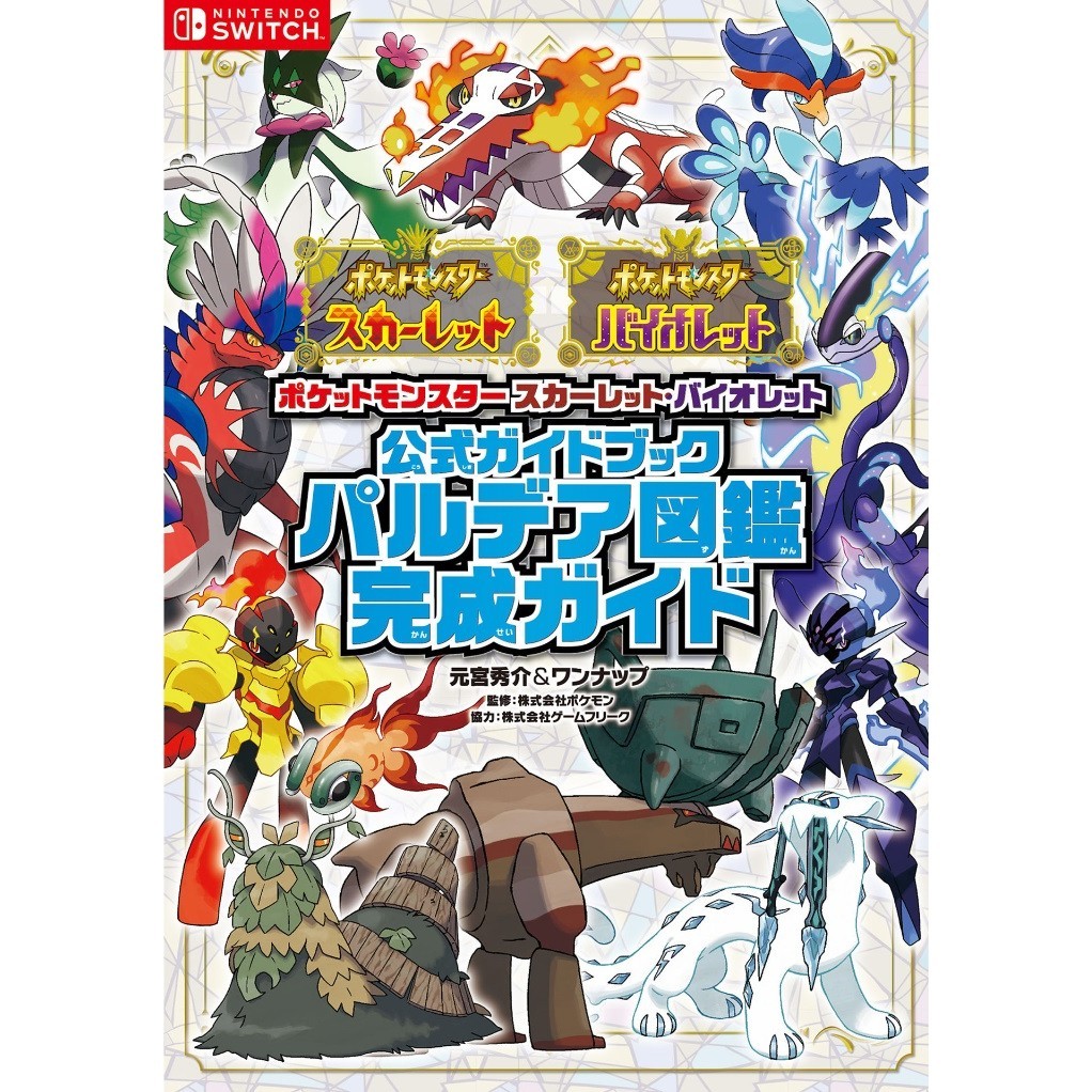 Jual Pokemon Scarlet Violet Official Guide Book + Paldea Zukan ( Guide ...