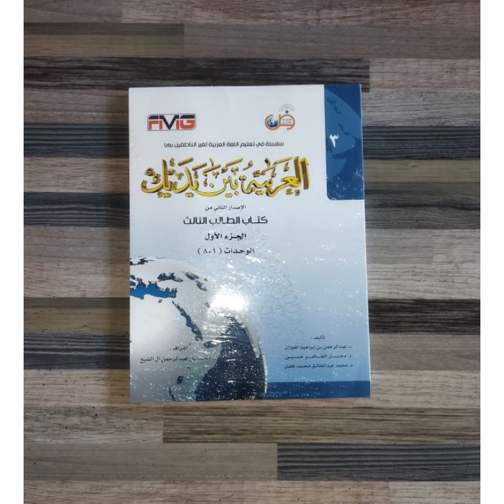 Jual KITAB AL ARABIYA BAINA YADAIK JILID 3 | Shopee Indonesia