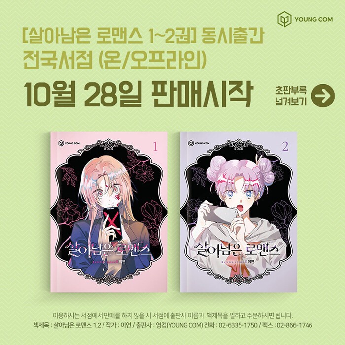 Jual HOT SALE!!! SURVIVING ROMANCE MANHWA WEBTOON TERLARIS | Shopee ...