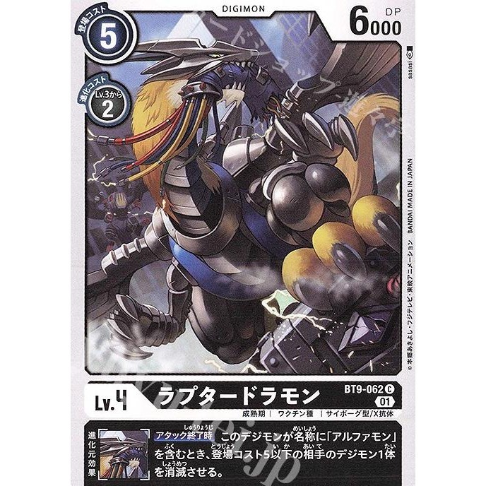 Jual Kartu Digimon Card Game BT9 X Record Raptordramon C | Shopee Indonesia