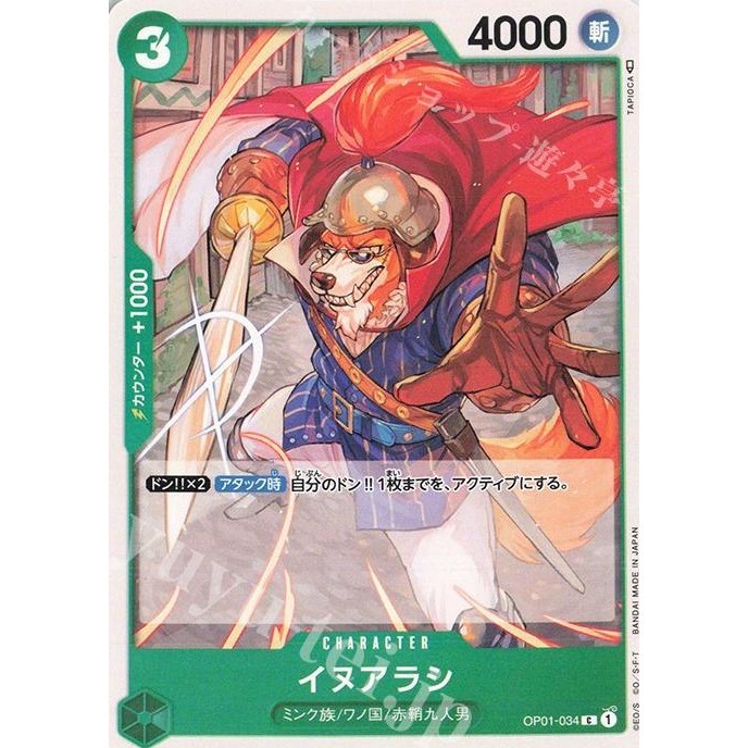 Jual Kartu One Piece Card Game Romance Dawn C OP01-034 Inuarashi | Shopee Indonesia