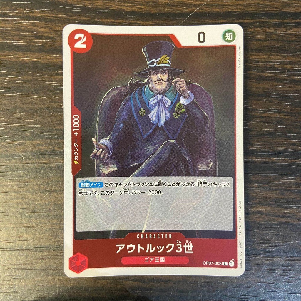 Jual one piece Outlook III OP07-003 R original | Shopee Indonesia