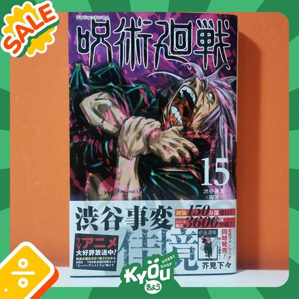 Jual PROMO!!! SHUEISHA JUMP MANGA JUJUTSU KAISEN VOL. 15 - GEGE AKUTAMI TERMURAH | Shopee Indonesia