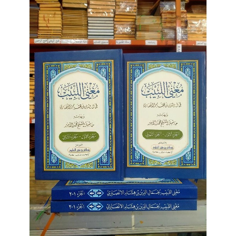 Jual Mughni labib makna pesantren mughni labib makna kwagean | Shopee ...