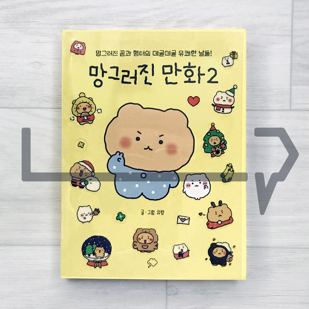 Jual Broken Comics (Broken Bear) 망그러진 만화 Vol. 2. Esai Korea | Shopee Indonesia