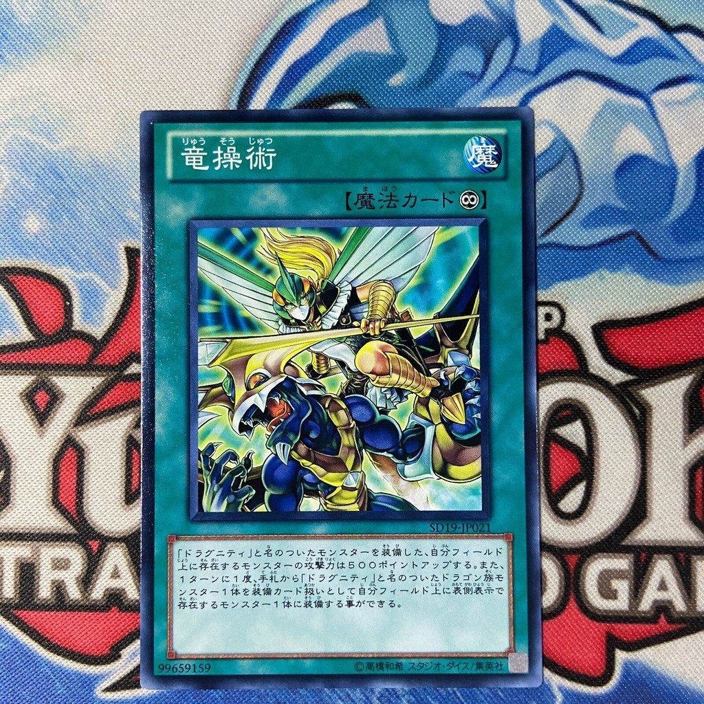 Jual yugioh OCG Dragon Mastery SD19-JP021 common original | Shopee Indonesia