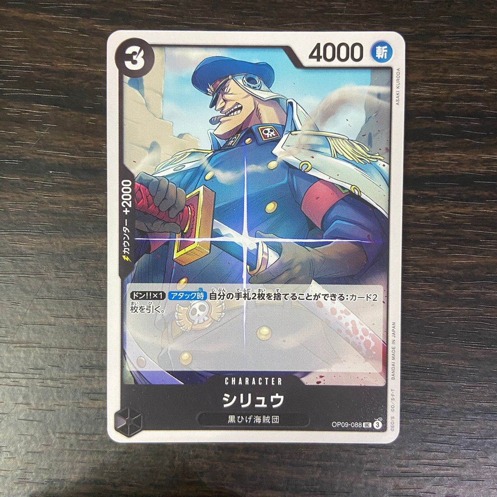 Jual one piece Shiryu OP09-088 UC original | Shopee Indonesia