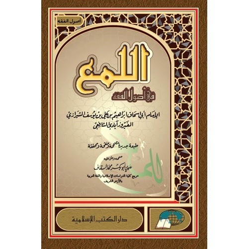 Jual Kitab Al Luma Fi Ushul Fiqh Darul Kutub Islamiyah | Shopee Indonesia