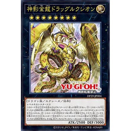 Jual DRAGLUXION | RARITY | YUGIOH OCG DP29-JP004 DISKON | Shopee Indonesia