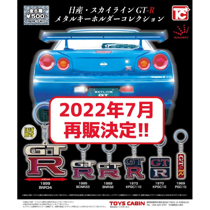Jual Nissan GT-R metal key chain TOYS CABIN gacha gashapon | Shopee ...