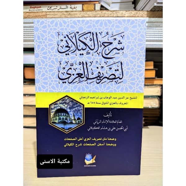 Jual Kitab Syarah Kailani Az Zahra Kuning / Syarah KAELANI / SYARAH ...