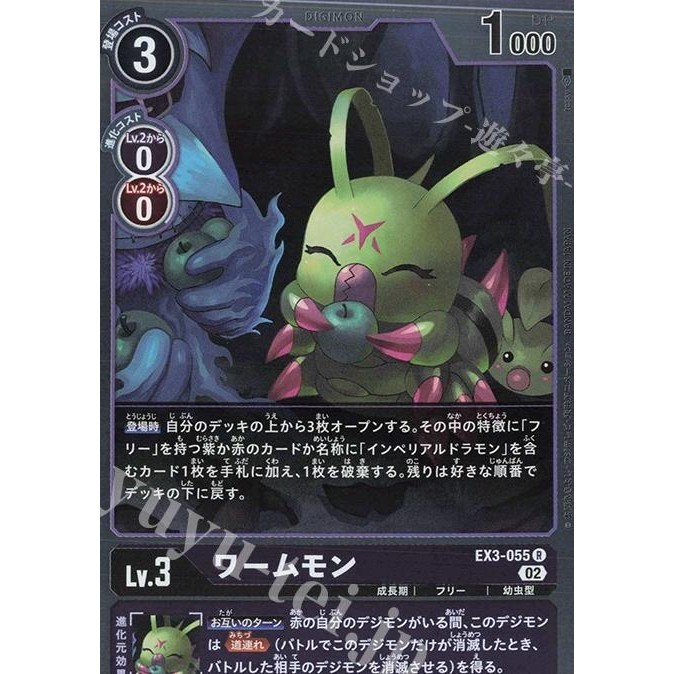 Jual Kartu Digimon Card Game EX3 Dragons Roar R Wormmon | Shopee Indonesia
