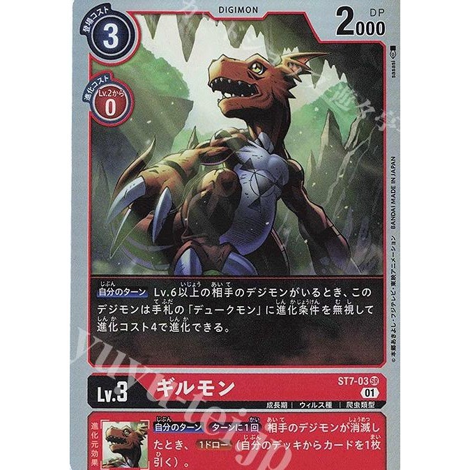 Jual Kartu Digimon Card Game ST7 Dukemon R Guilmon | Shopee Indonesia