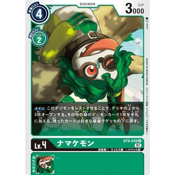 Jual Kartu Digimon Card Game BT8 New Hero Namakemon U | Shopee Indonesia