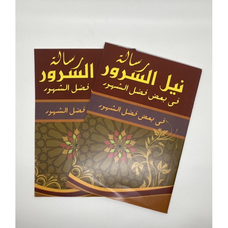Jual kitab nailus surur Karya Kh Muhammad sholeh Ponpes Attanwir Talun ...