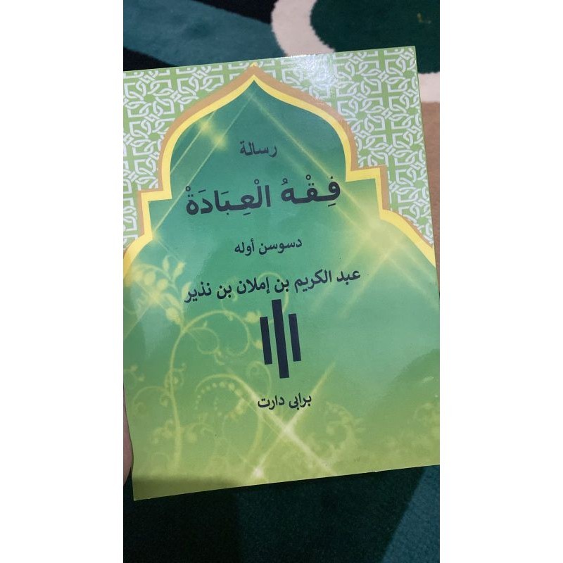 Jual kitab fiqhul ibadah / kitab fiqih bahasa Melayu | kitab ponpes ...