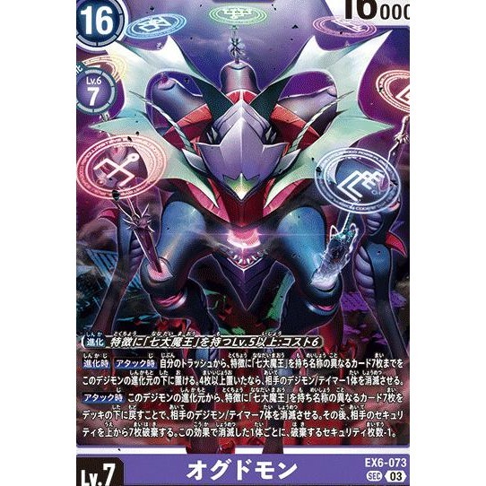 Jual Ogudomon Ex6-073 Sec Kartu Digimon Card Game Ex06 Secret Bandai ...
