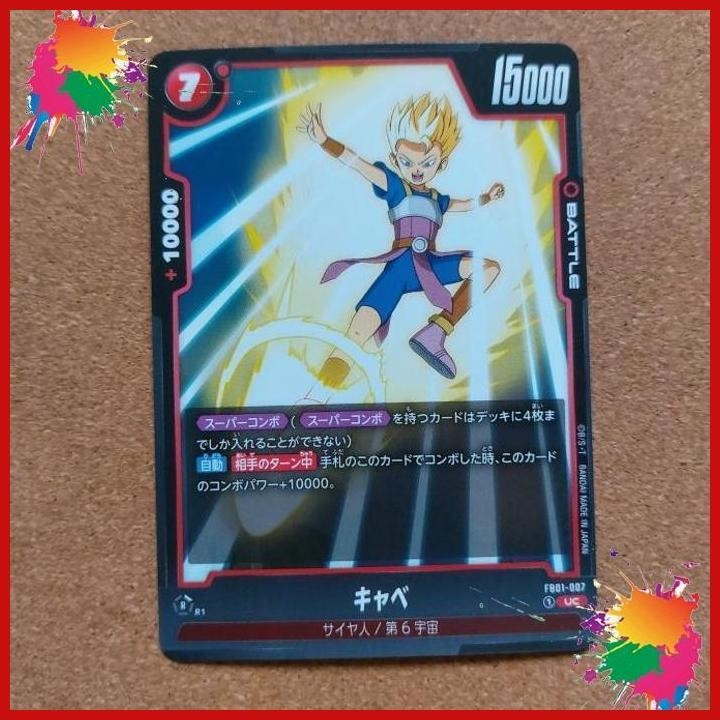 Jual [GWM] FB01-007 CABBA UC DRAGON BALL FUSION WORLD JAPANESE | Shopee Indonesia