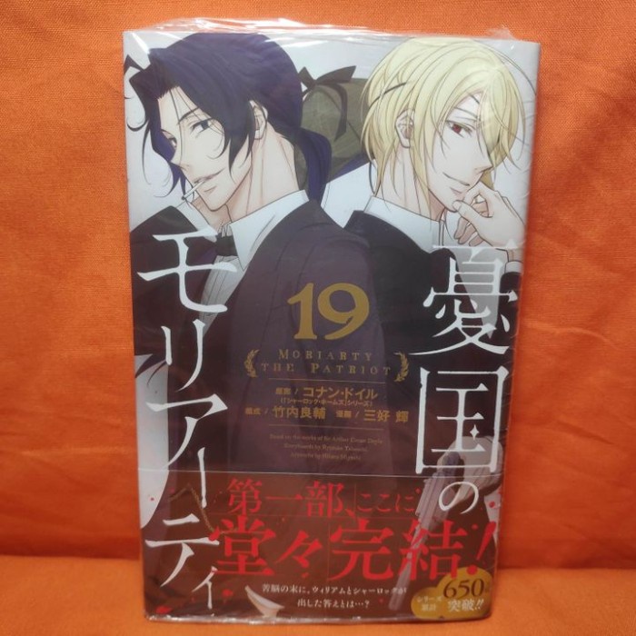 Jual FLASH SALE!!! SHUEISHA JUMP MANGA MORIARTY THE PATRIOT / YUUKOKU NO MORIARTY 19 TERMURAH ...