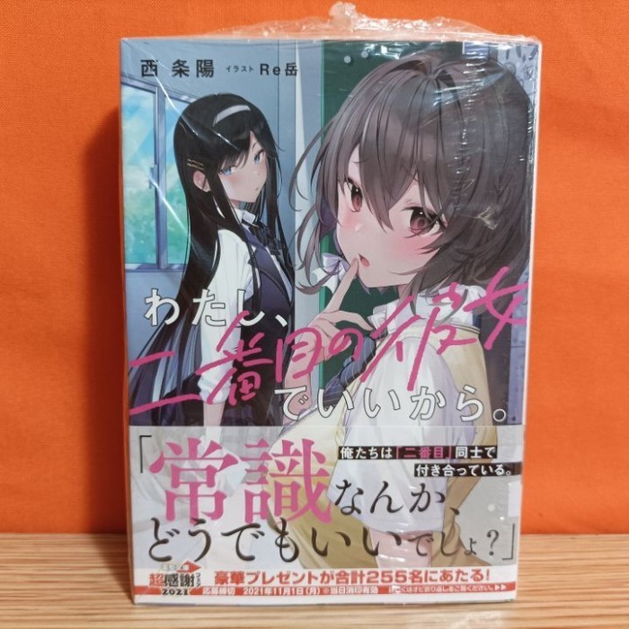 Jual Kadokawa Light Novel Watashi, Nibanme No Kanojo De Ii Kara 1 | Shopee Indonesia