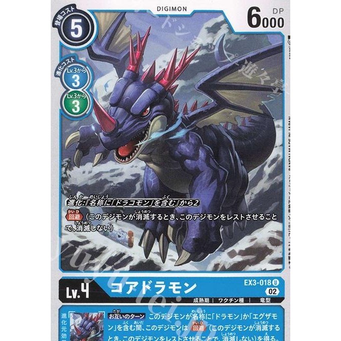Jual Kartu Digimon Card Game EX3 Dragons Roar U Coredramon Blue ...