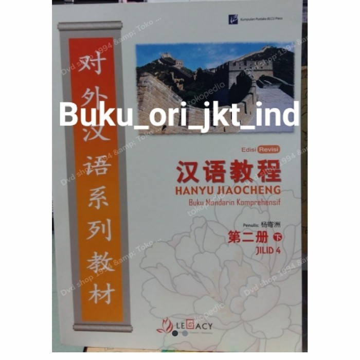 Jual BUKU MANDARIN / MANDARIN / 4 / HAN YU JIAO CHENG 4 | Shopee Indonesia