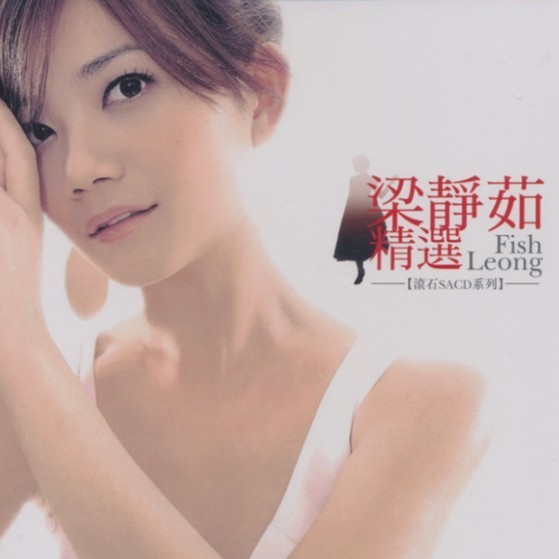 Jual Lagu Audiophile Dsd Jingru Leong-Selection (Sacd) Fish Leong ...